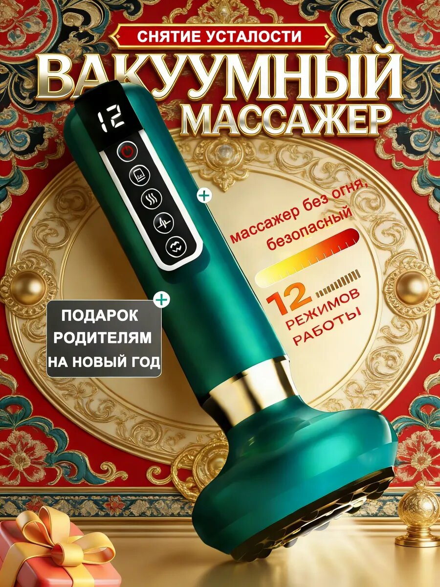 Массажер для похудения вакуумный антицеллюлитный