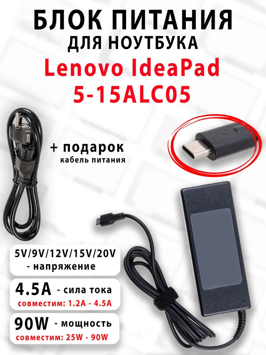 Зарядка для ноутбука Lenovo IdeaPad 5-15ALC05