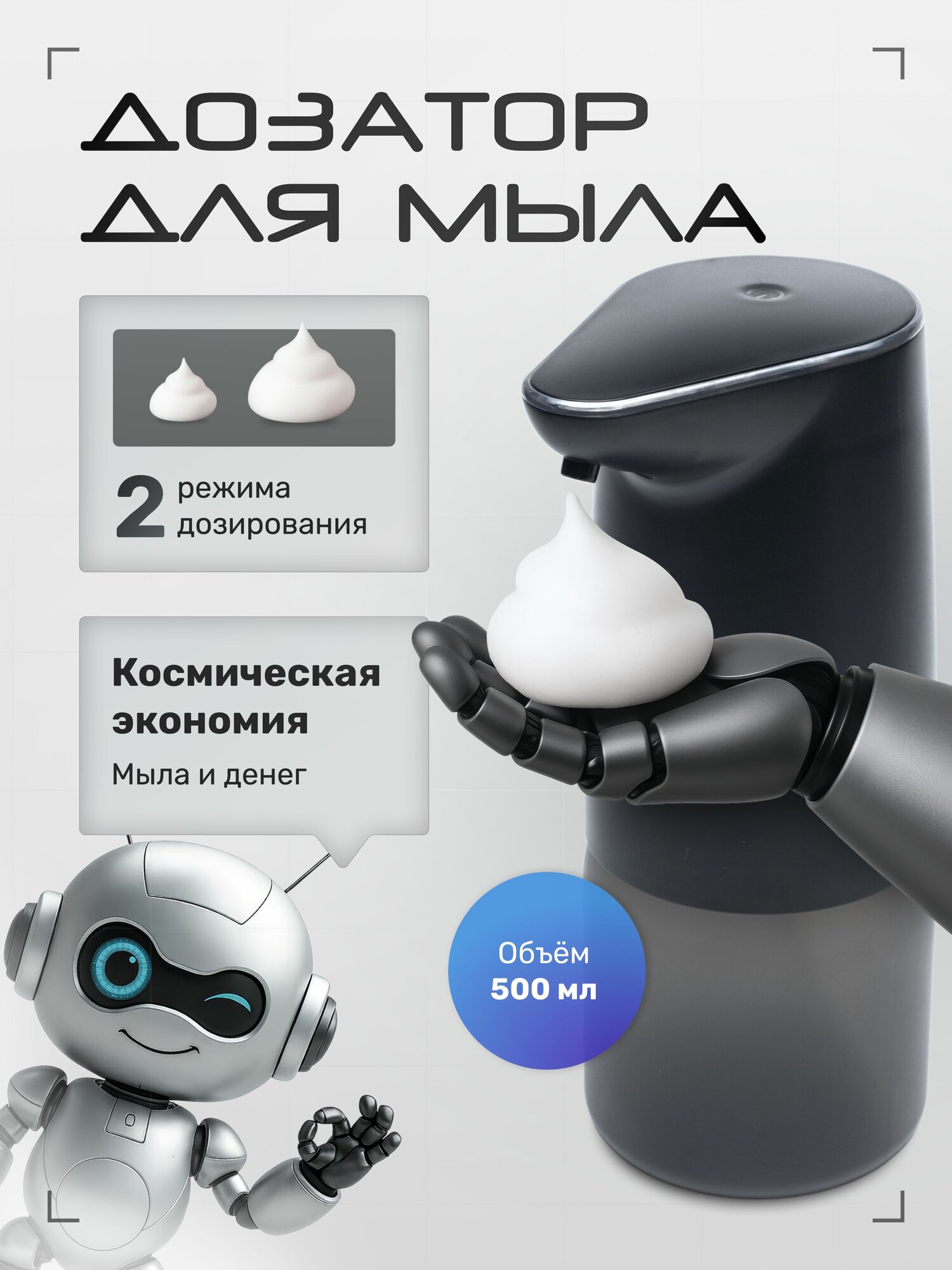 Дозатор для жидкого мыла сенсорный / Диспенсер для жидкого мыла 500 мл / Черный