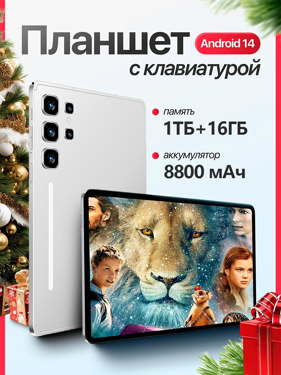 Android-планшет с клавиатурой и мышью, 1024 ГБ + 16 ГБ, большой размер экрана 11,6