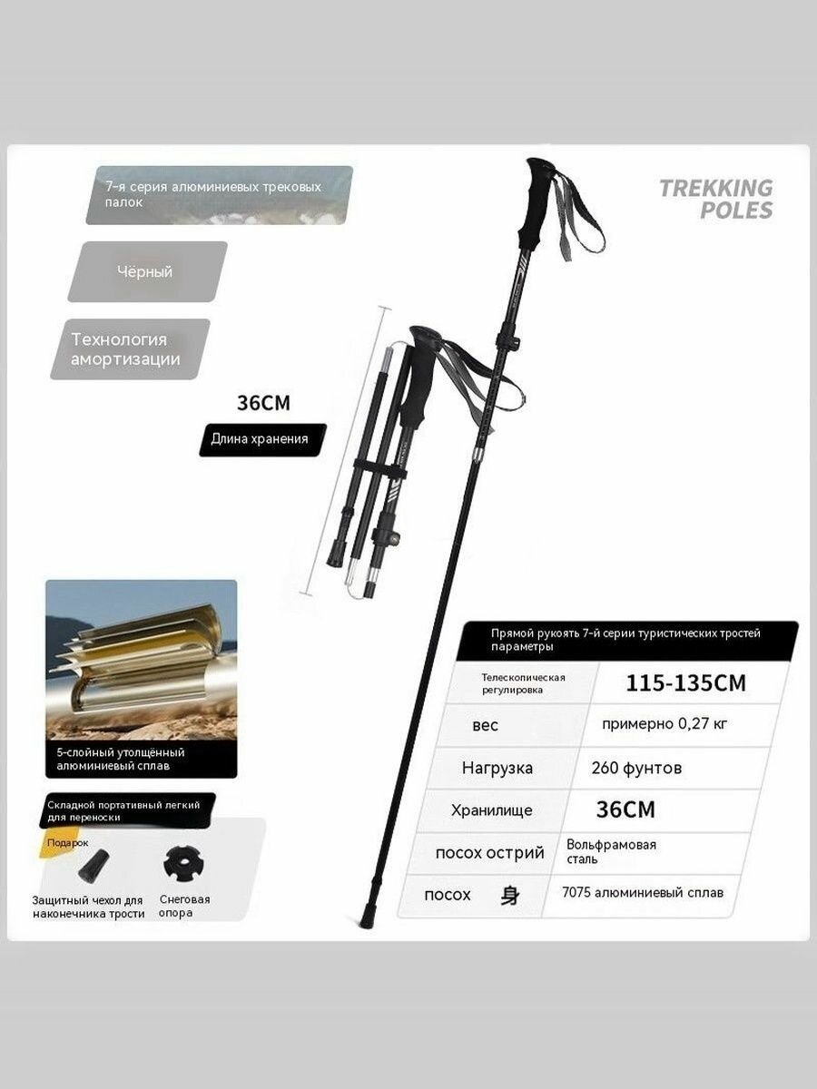 Телескопический складной горный посох 115-135 см удобно носить