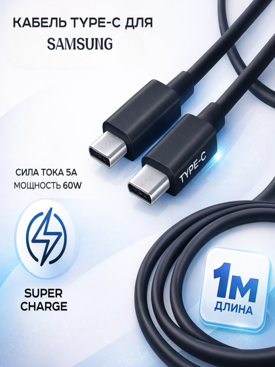 Кабель зарядки для Samsung / Быстрая зарядка Type-C Type-C 1 м. Черный