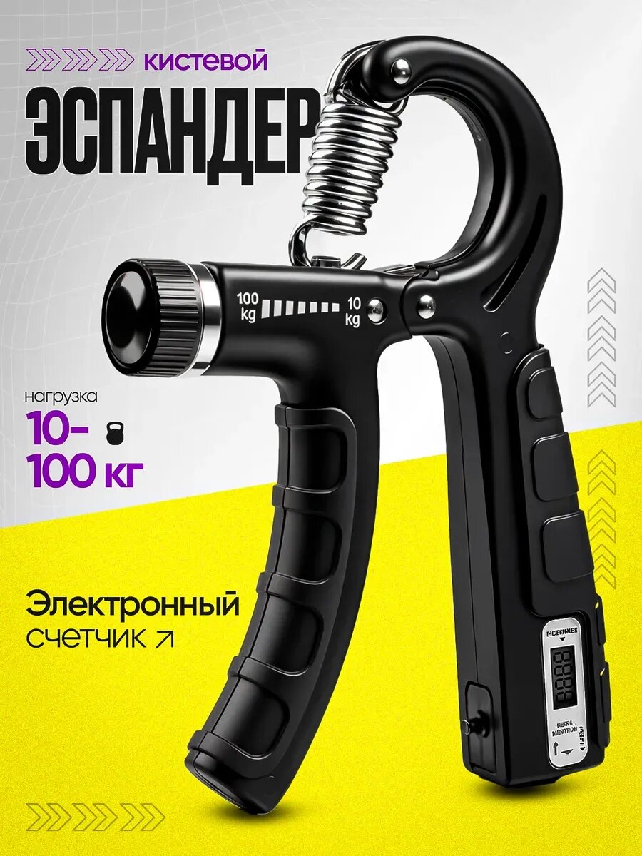 Эспандер кистевой с электронным счетчиком 10 - 100 кг.