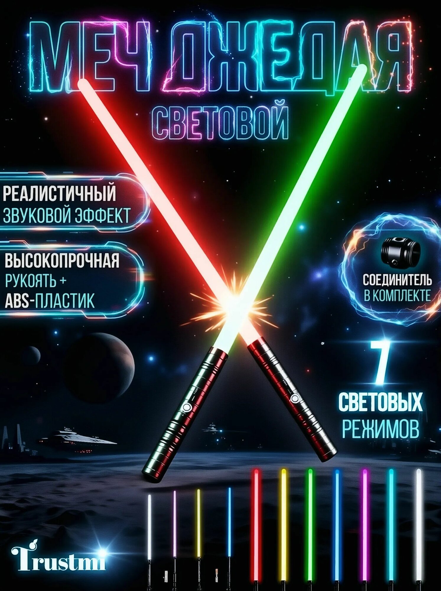 Меч дарт вейдера, меч джедая световой 2 шт