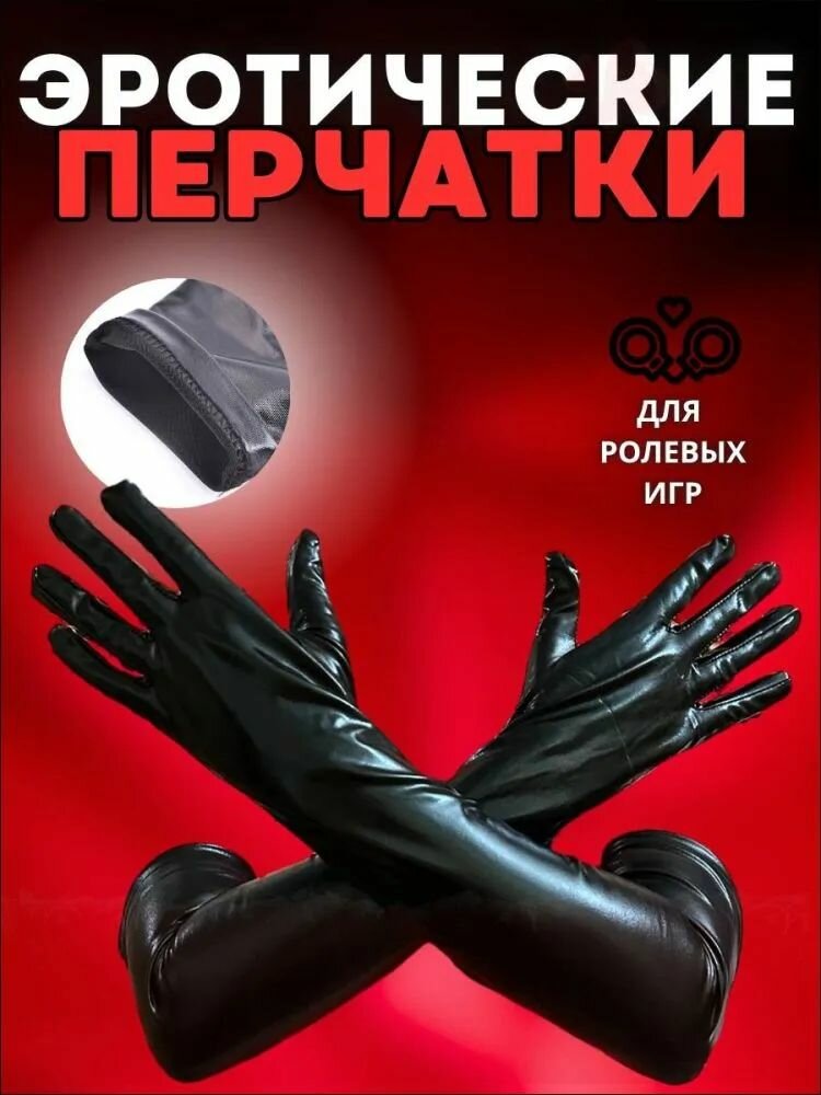 Эротические перчатки, бдсм,