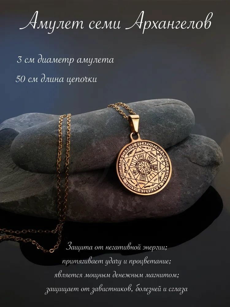 Амулет с семью Архангелами для защиты от сглаза и негатива, золотистый, оберег удачи и благополучия, православный подарок