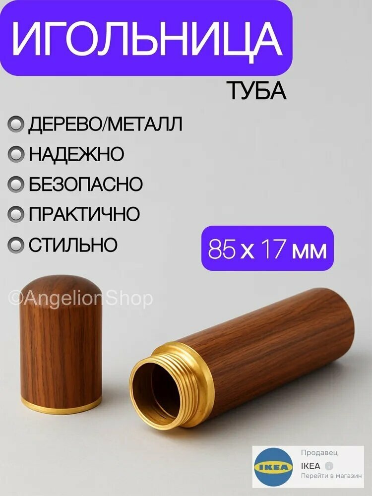 Игольница