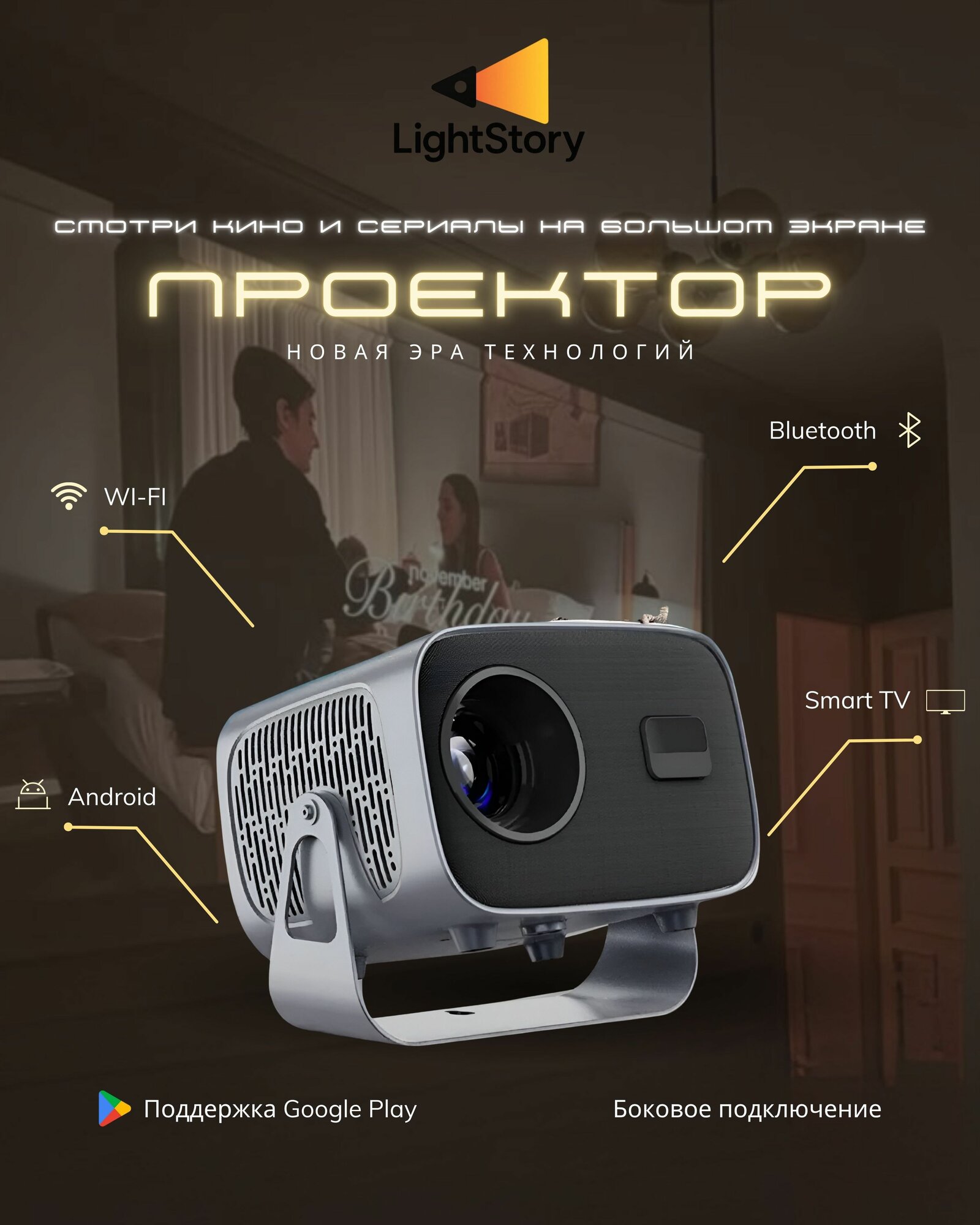 Компактный проектор с Wi-Fi, Bluetooth, Smart TV, android 11