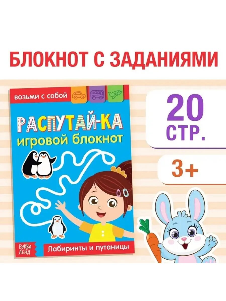 Развивающий блокнот для малышей "Распутай-ка"