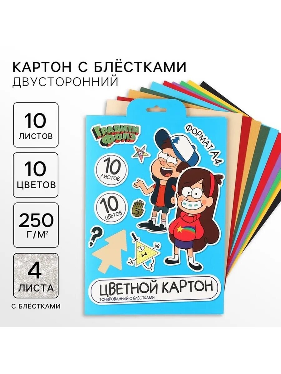Цветной картон с блестками, 10 цветов, А4, 10 л