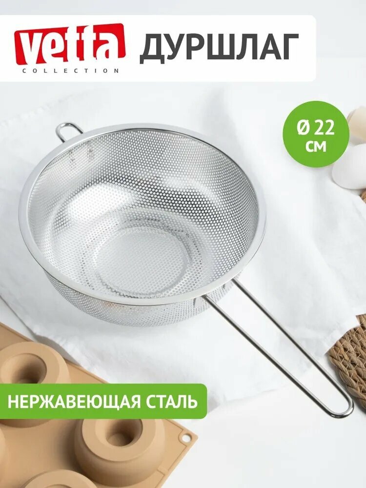 Дуршлаг, диаметр 22 см, 1 предм.