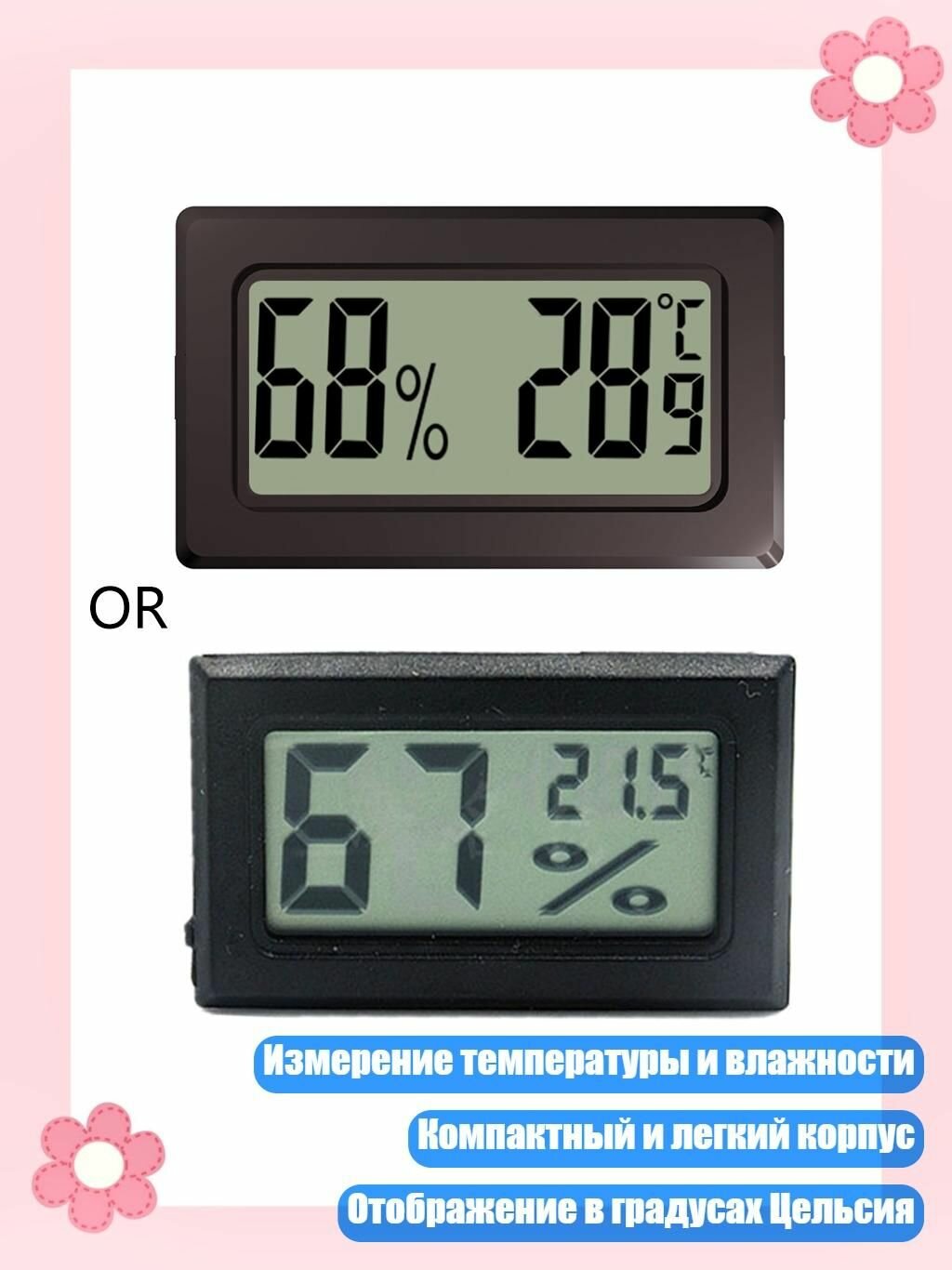 Мини гигрометр цифровой для измерения влажности и температуры в диапазоне 10 -50 , Черный - Цельсий