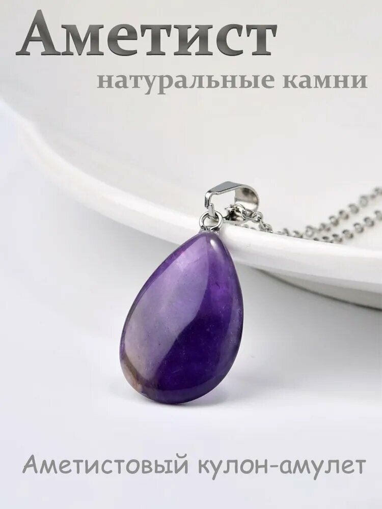 Кулон Аметист натуральный камень, кулон на шею, друза из аметиста, амулет, оберег