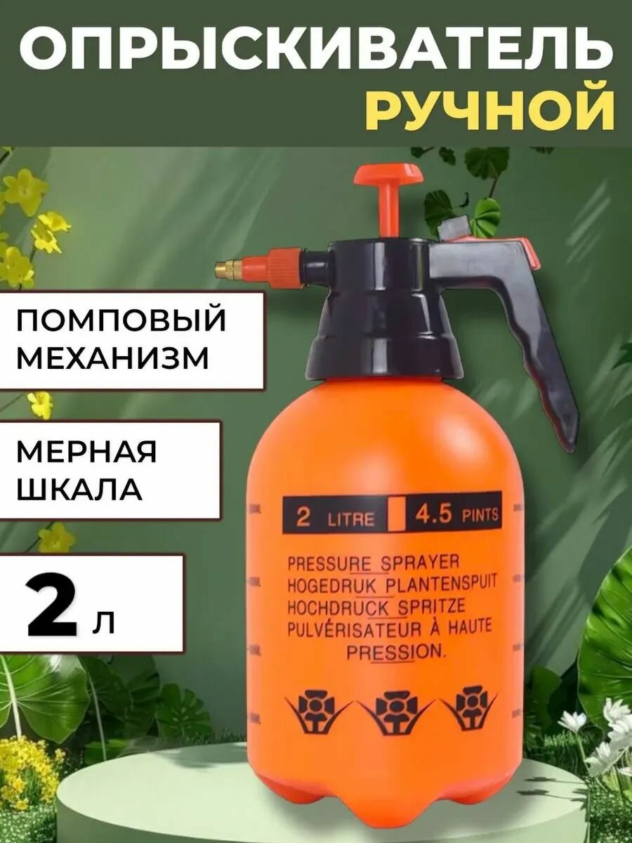 Распылитель - 2л (Германия) для растворителей-очистителей, обезжиривателей
