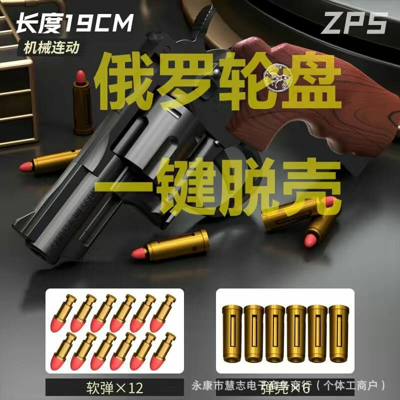 Револьвер с мягкими пулями, игрушечный пистолет с однокнопочным выбросом, ручной повторяющийся пистолет для мальчиков, модель для уличных боев