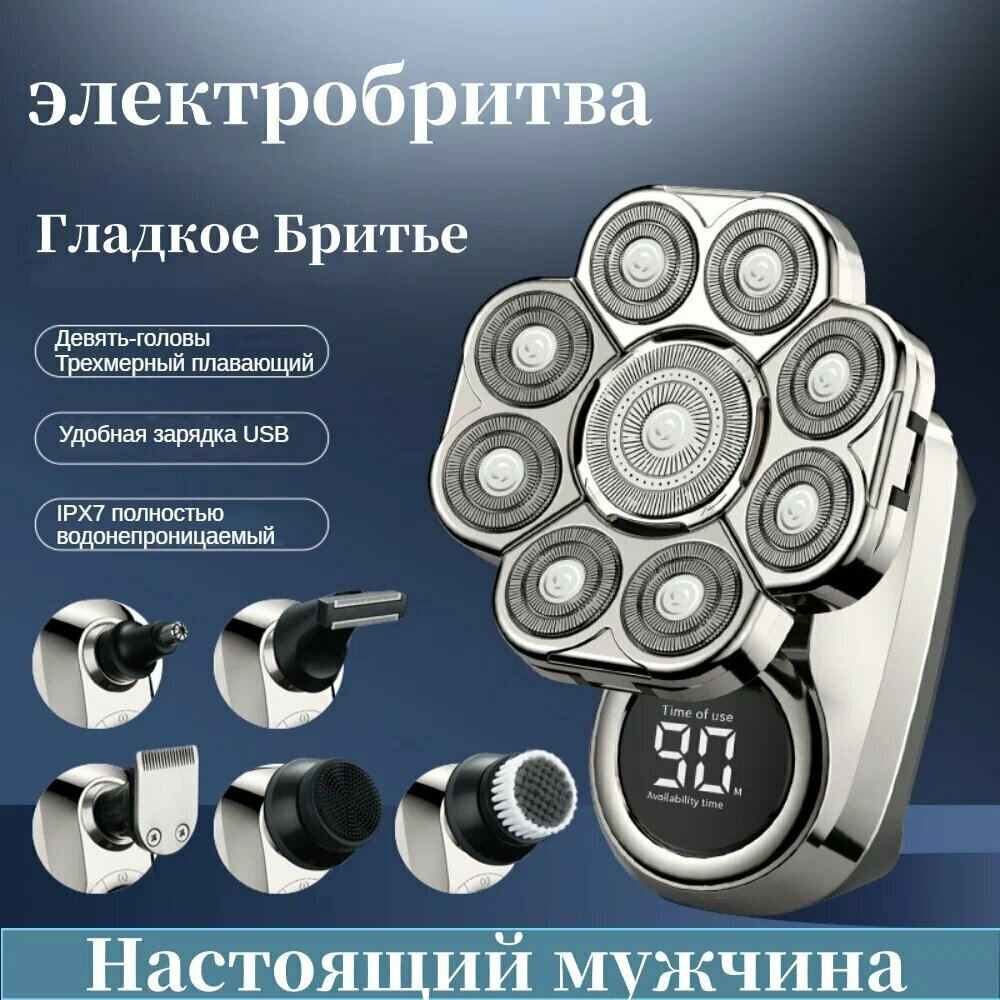 Мужская электробритва / Мужская электробритва / 9в1. Водонепроницаемость IPX7