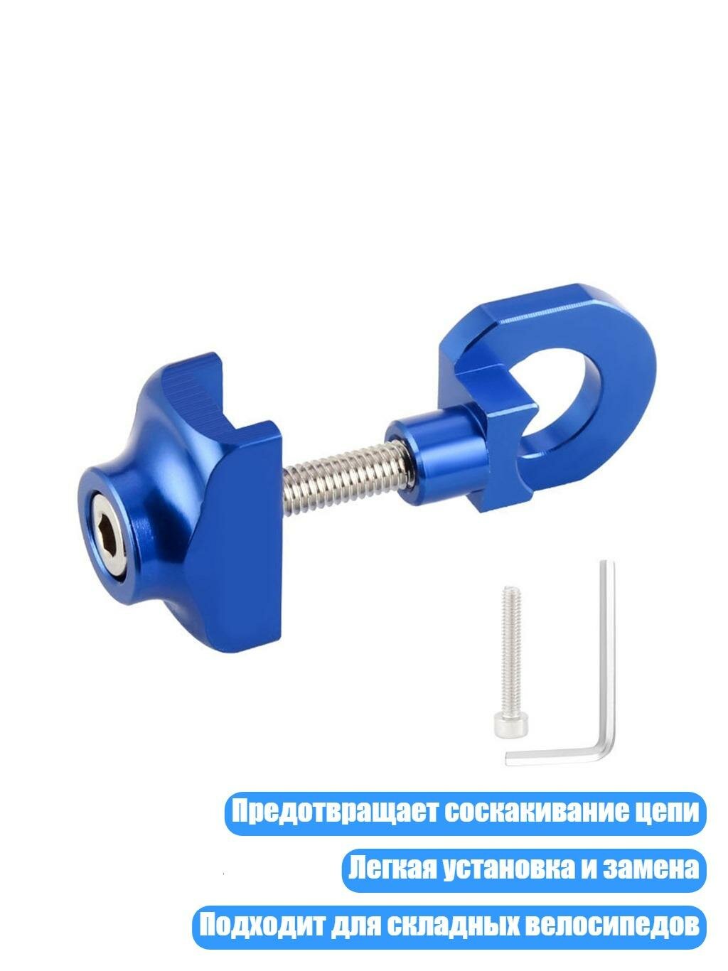 Натяжитель цепи для одноступенчатого велосипеда, Синий