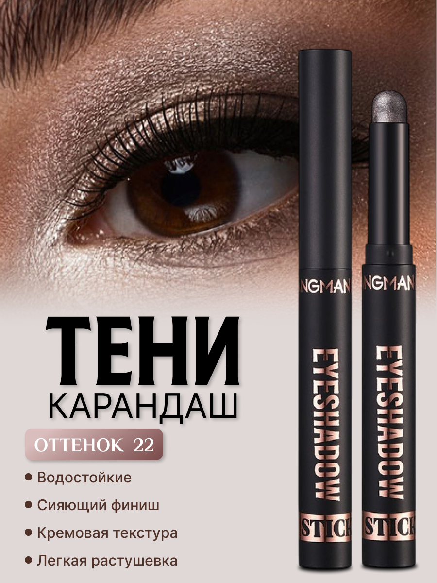 Тени карандаш для век