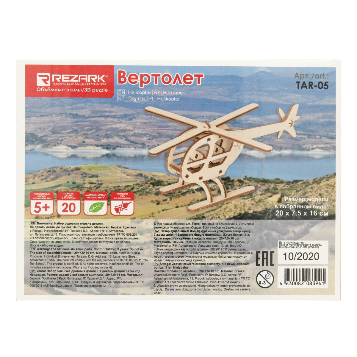 Конструктор деревянный "Вертолет" 5+ TAR-05 "REZARK"