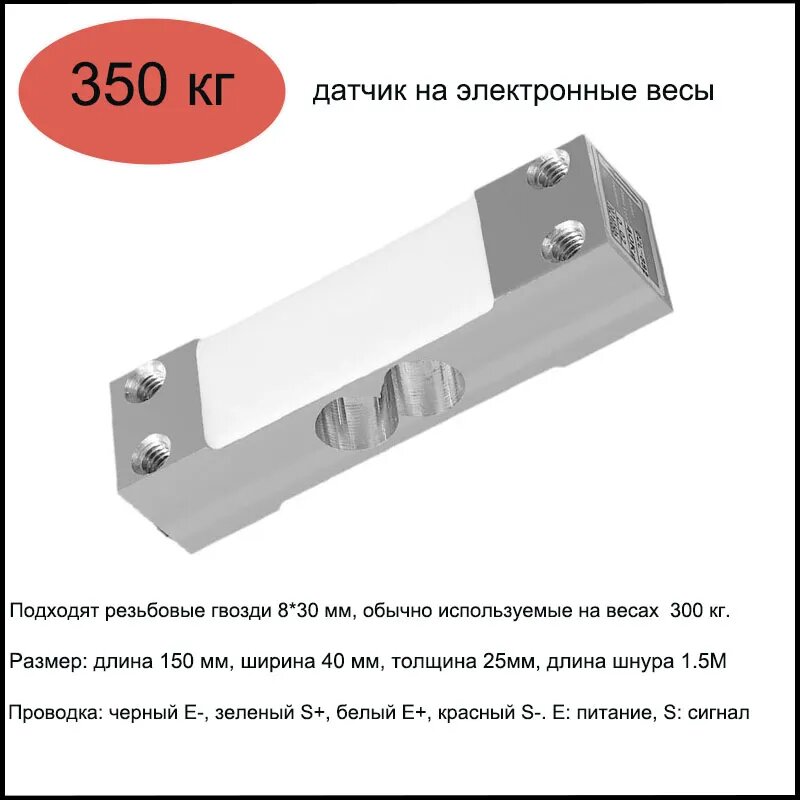350 кг Электронный датчик для весов, Промышленные тензодатчики, Цифровой Тензодатчик