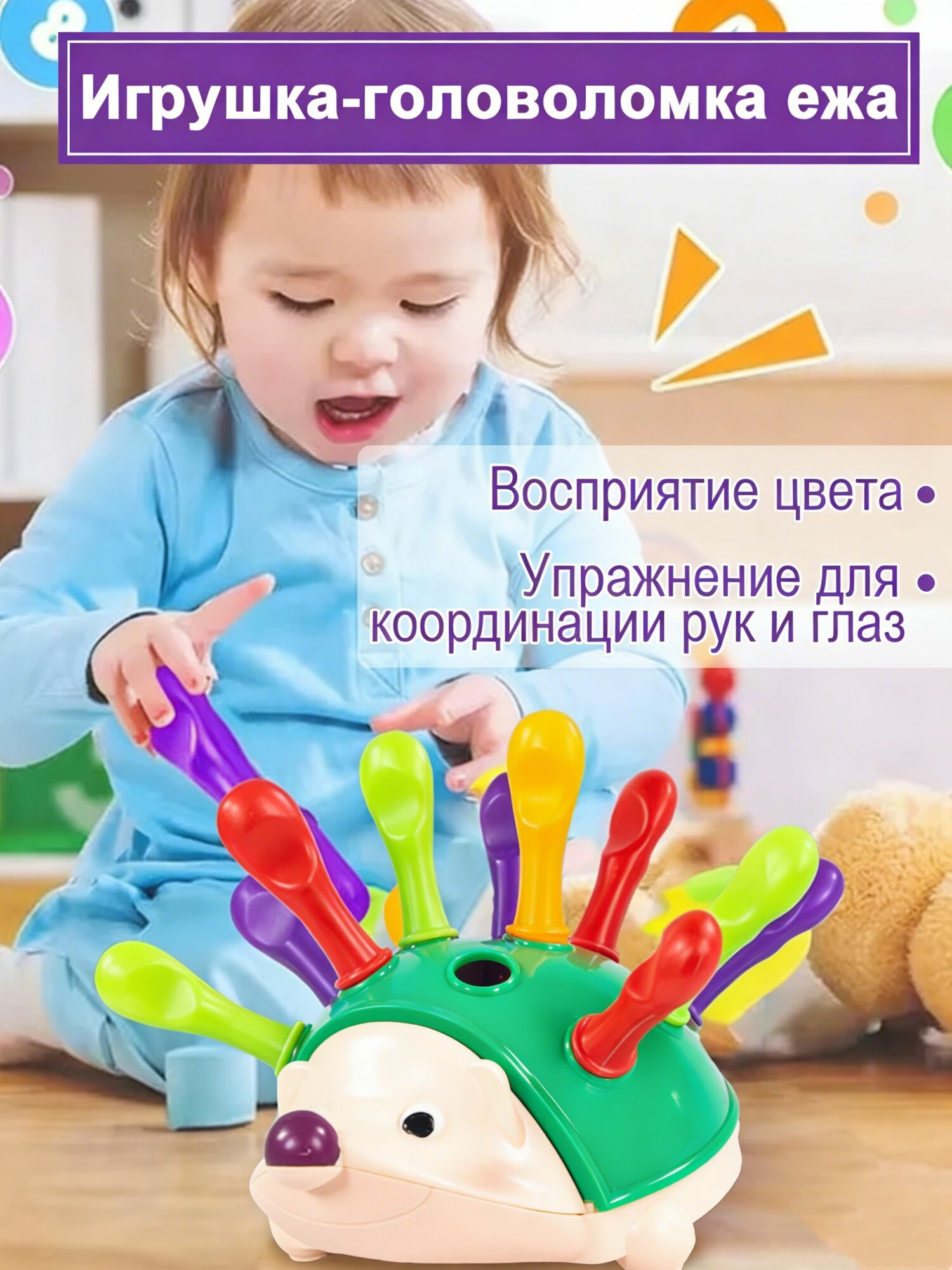 Развивающая игрушка сортер - Ежик Спайк. Сортер для малышей от года, игрушки для малышей.