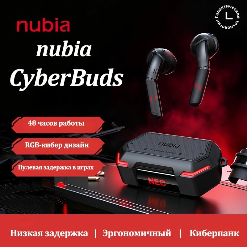Наушники беспроводные с микрофоном nubia CyberBuds Беспроводные игровые полувкладыши (Bluetooth) TWS, шоколадный, коричнево-красный