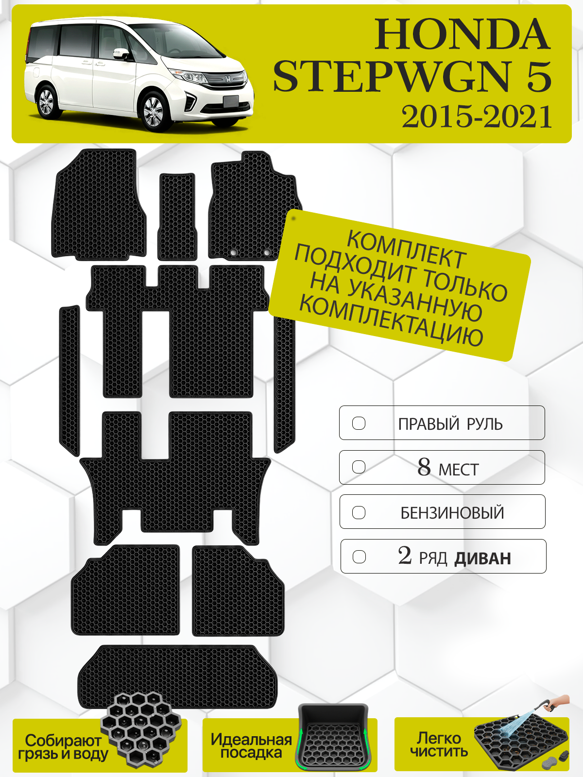 Эва коврики для HONDA STEPWGN 5 (RP) 2015-2021 8 мест, 2ой ряд диван Правый руль, черный с черным кантом(Хонда Степвагон 5 RP1, RP2, RP3, RP4 (не гибрид, бензин) Eva, Ева
