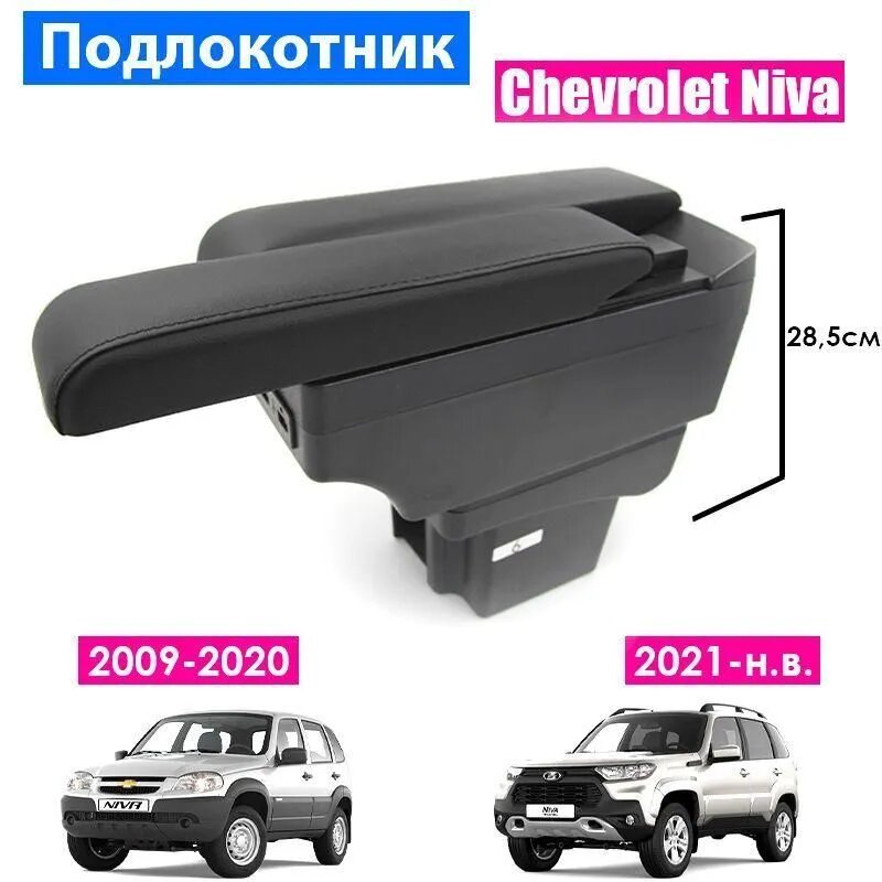 Подлокотник автомобильный