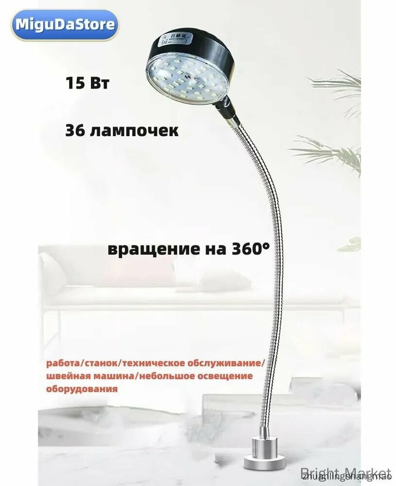 Светодиодная лампа на гибком держателе с магнитным основанием 220 В, 15 Вт для освещения токарного станка