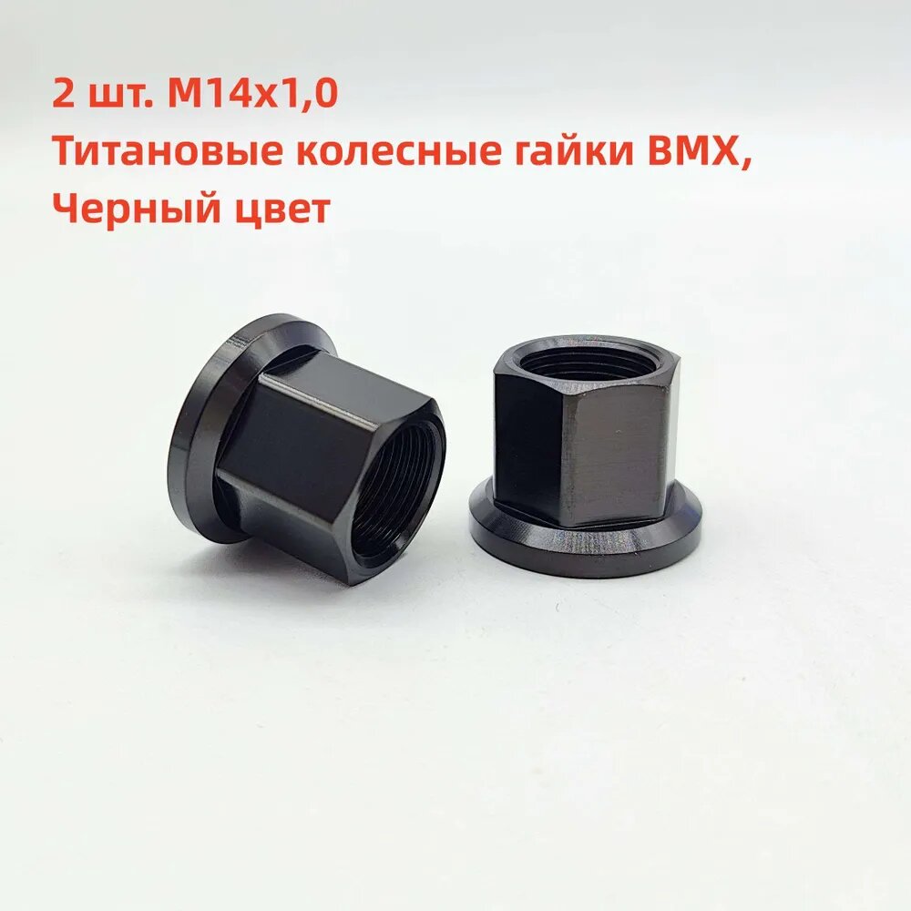 Гайка, 2 шт.