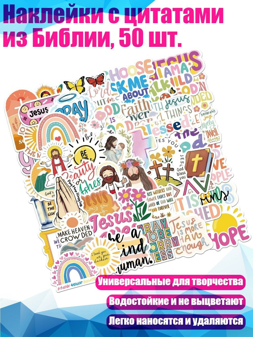 Наклейки с цитатами из Библии, 50 шт.