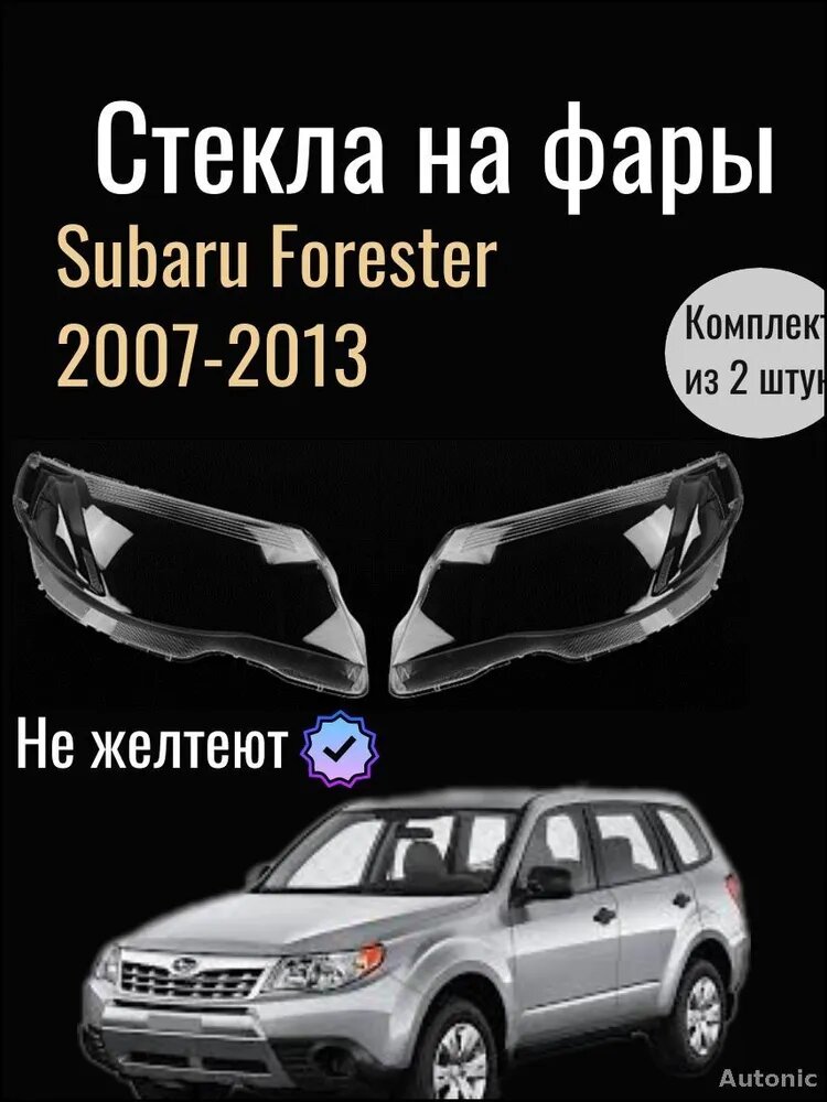 Стекло фары, арт. 017345122, 2 шт.