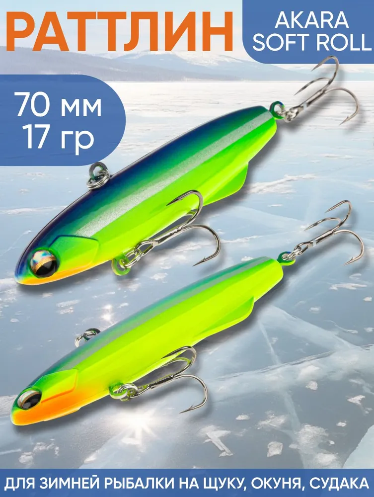Раттлин силиконовый Akara Soft Roll 70мм, 17гр, цвет A287, тройной крючок