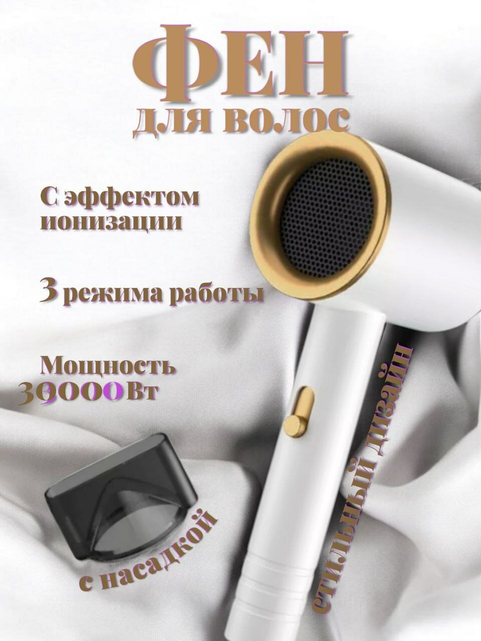 Фен для волос Профессиональный