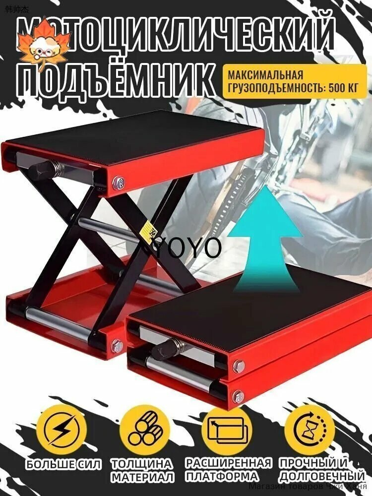 Мотоподъемник, нагрузка до 0.5 т, подъем до 36 см