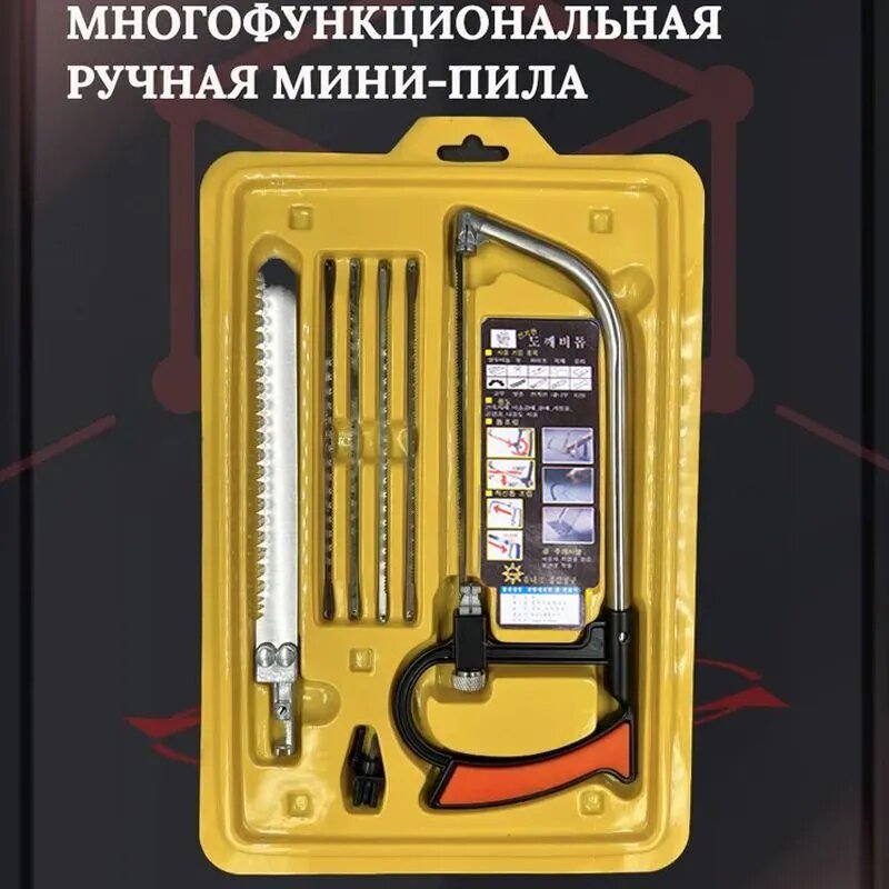 Мини пила ручная многофункциональная лобзик