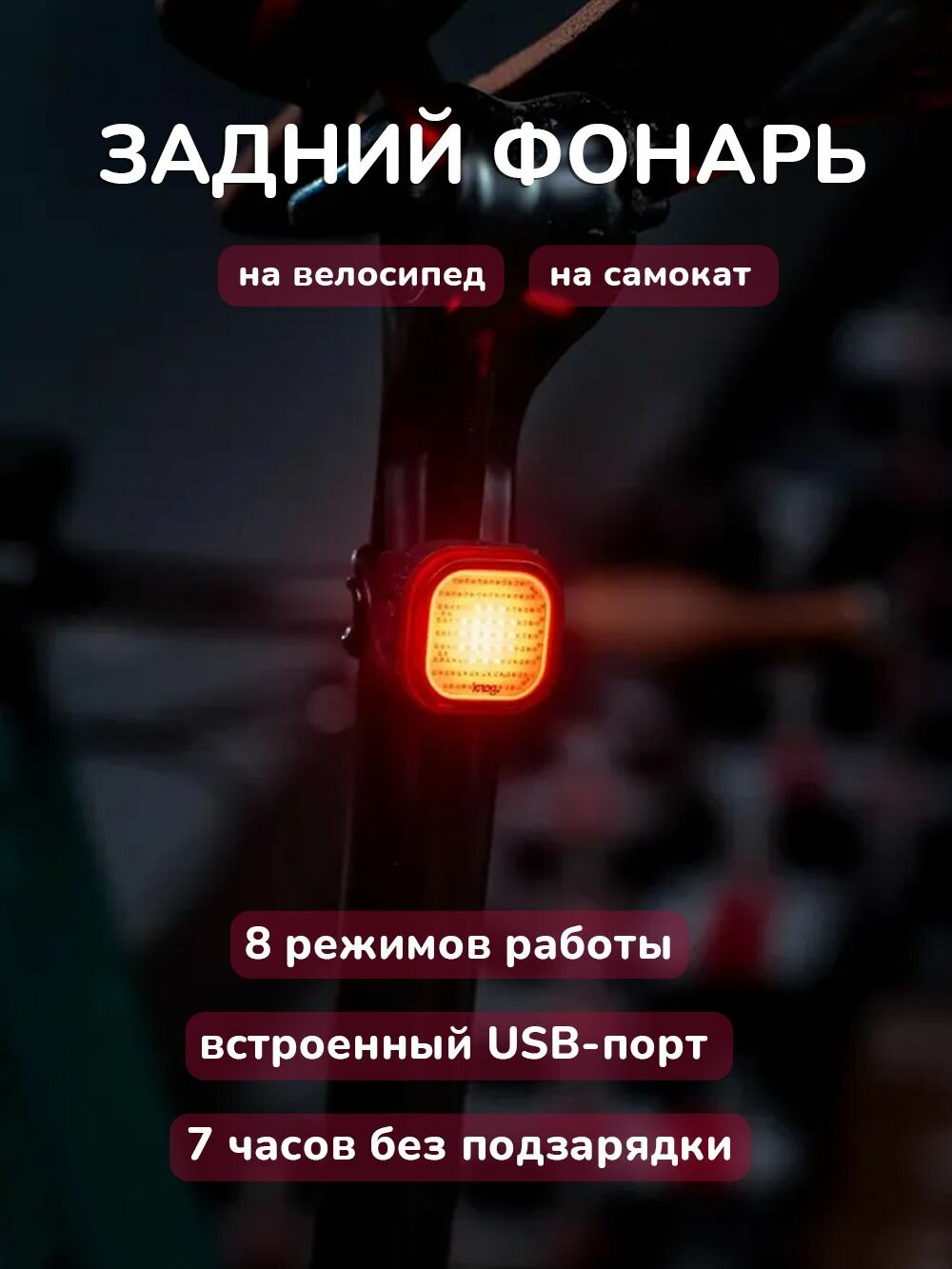 Фонарь задний Knog Mini Square Rear
