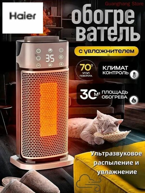 Обогреватель