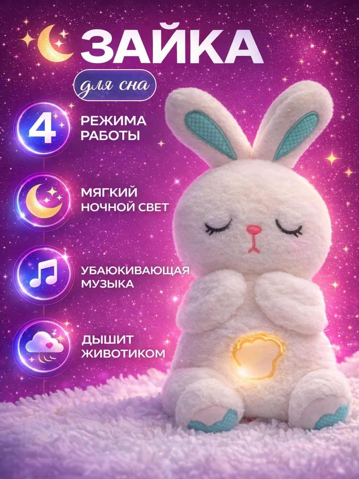 Плюшевый Зайчик для сна, дышащий, с ночной подсветкой, белый, 30см