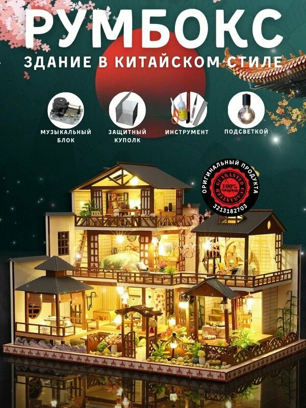 Румбокс Интерьерный конструктор, Здание в китайском стиле "Садовый домик"