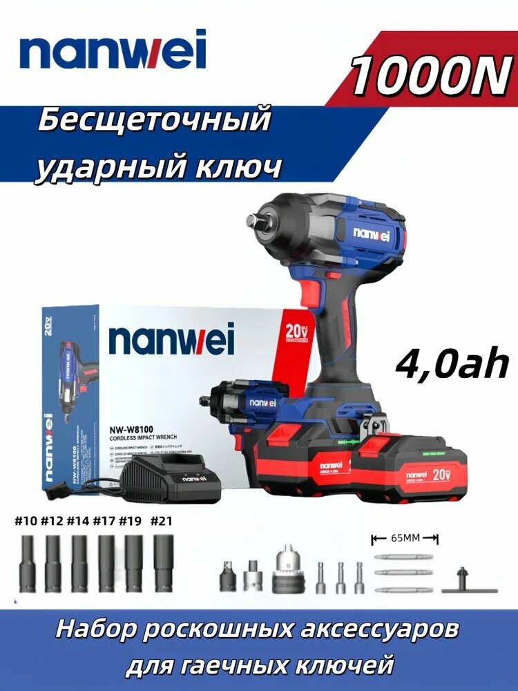 NANWEI Гайковерт ударный аккумуляторный 20B, 1000 Нм, с Набор сверлильных инструментов и аккумулятором 4.0Ач