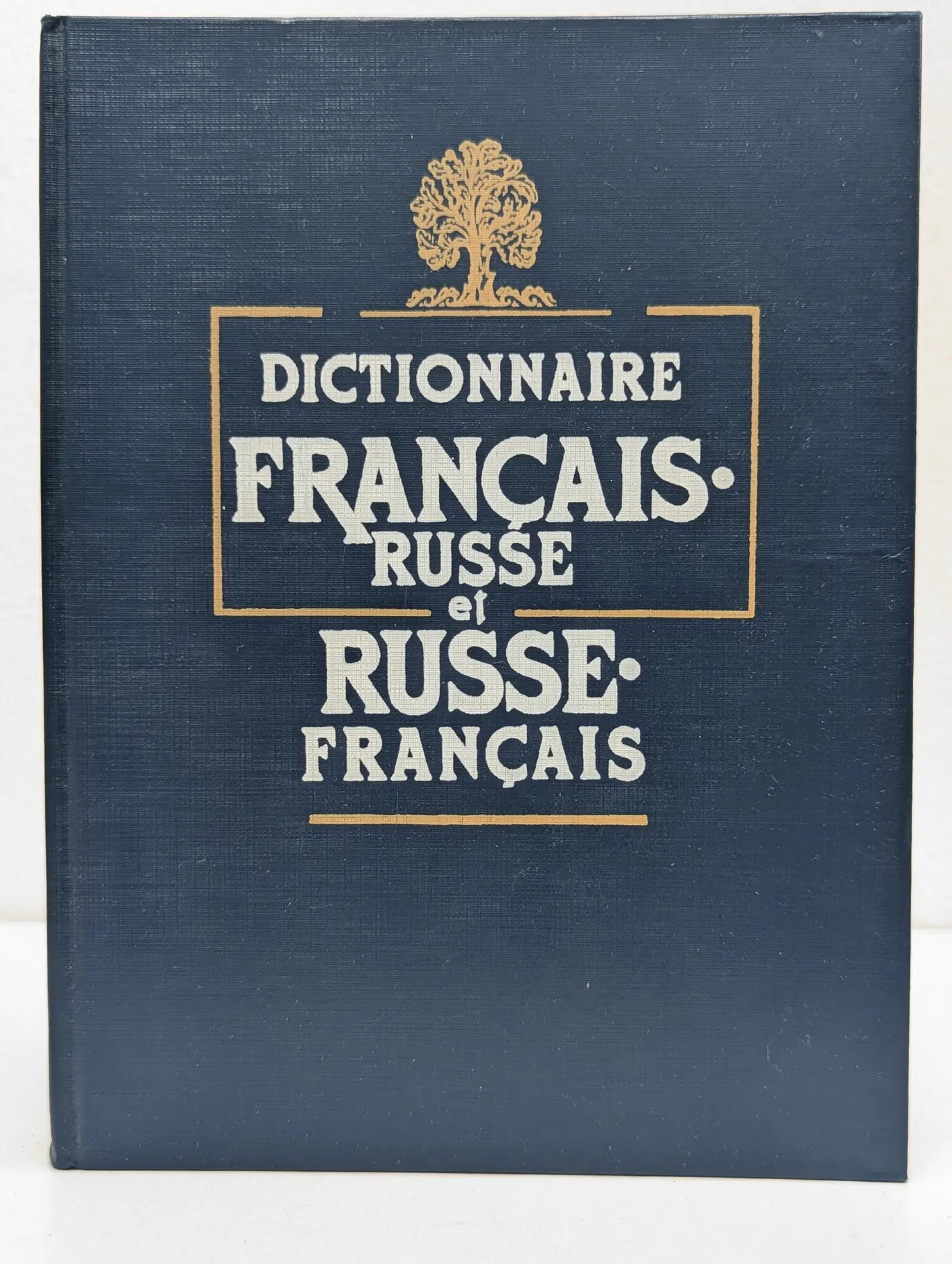 Французско-русский и русско-французский словарь Гак Владимир Григорьевич (ред.) 1992
