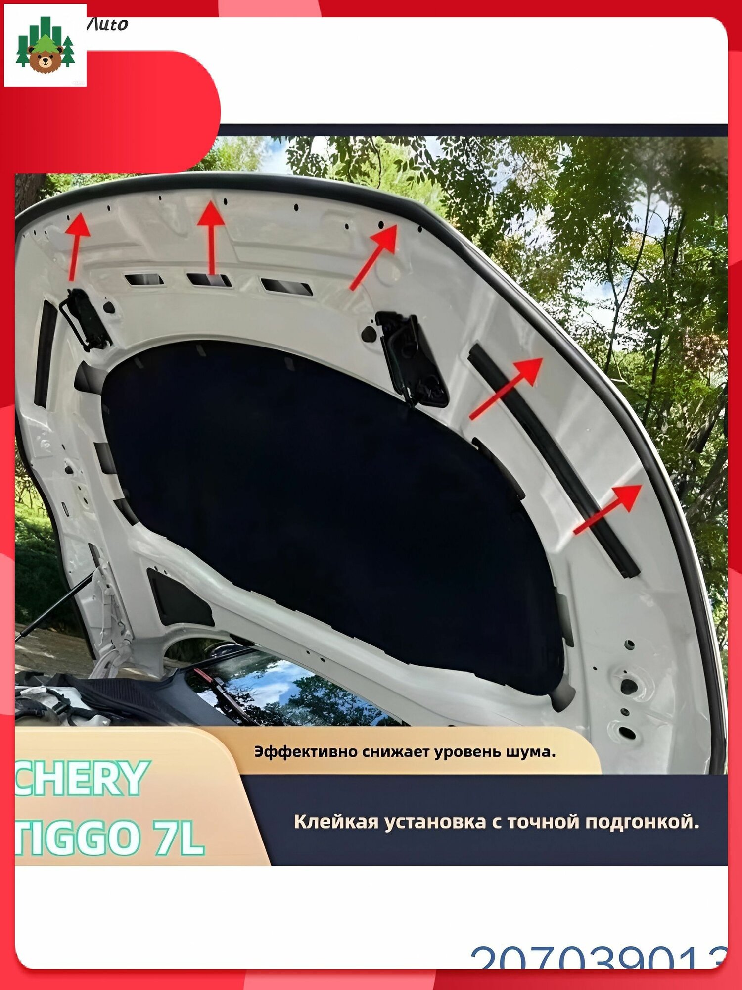 Chery tiggo 7L Уплотнительная полоса капота, chery tiggo 7L аксессуары