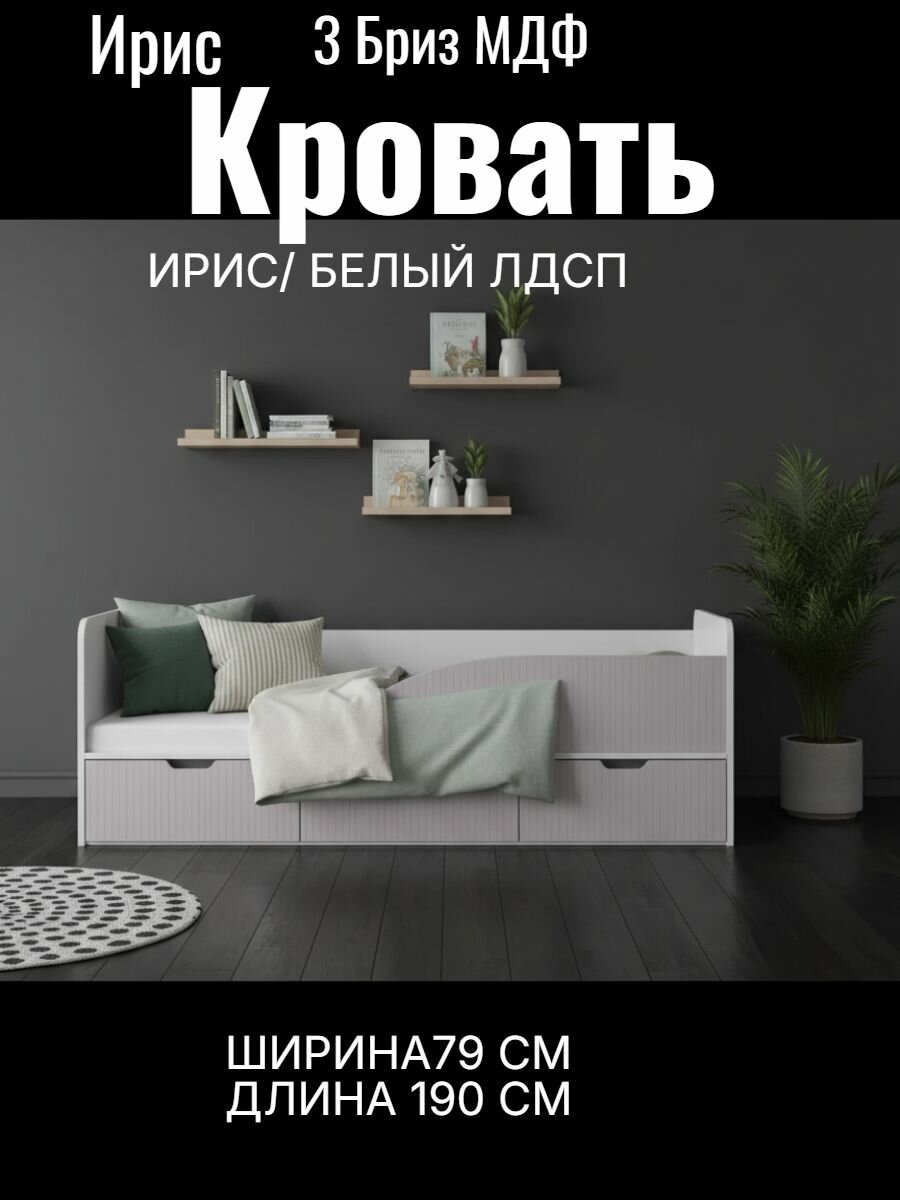 Кровать 3 Бриз МДФ Полосы Правая Ирис и Белый ЛДСП, ширина 190 см, односпальная, в детскую, в подростковую, в спальню