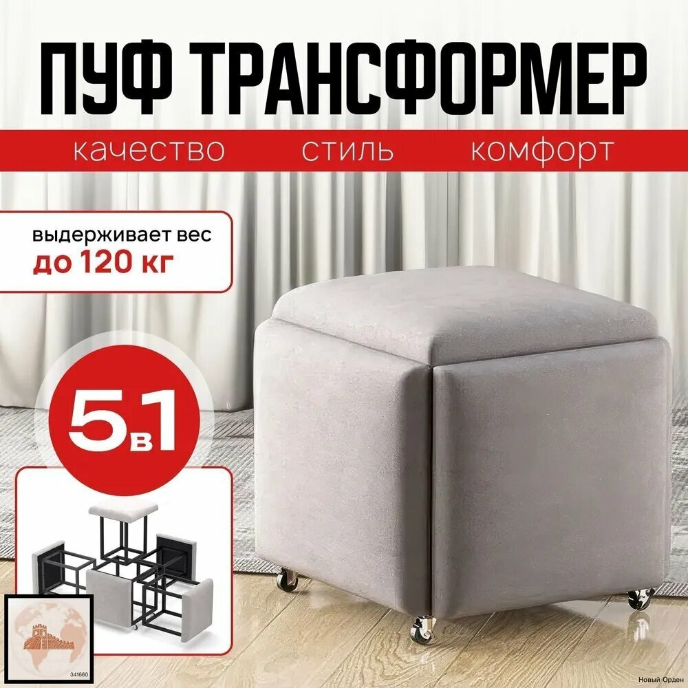 Пуф, Бархат, 35х35х35 смУниверсальный небольшой табурет 5-в-1