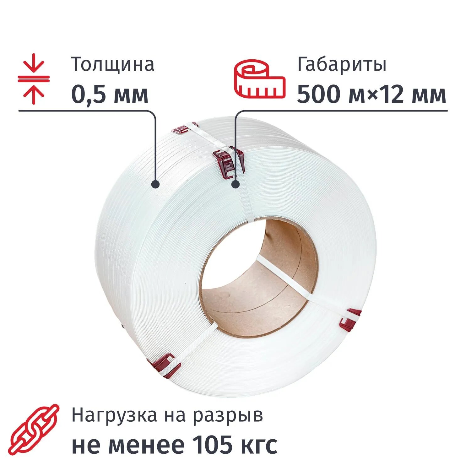 Стреппинг лента Полипропиленовая 12мм х 0.5 (500 м.) Белая 105 кгс