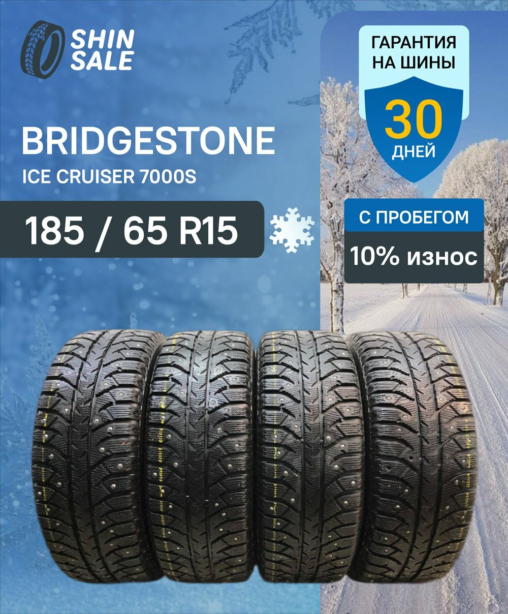 Зимние БУ шины шипованные Bridgestone Ice Cruiser 7000S 185/65 R15 10.0% износ T0162805