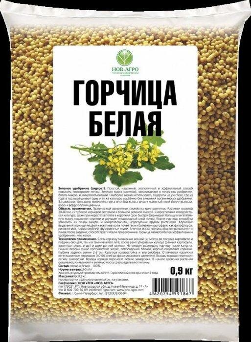 Удобрение горчица 0.9КГ НОВ агро