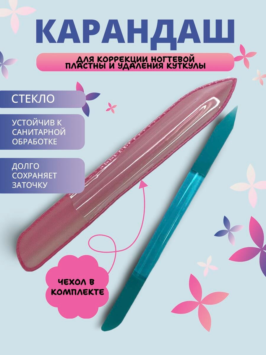 Карандаш для коррекции ногтевой пластины и удаления кутикулы