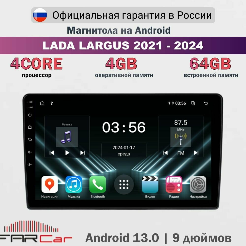 Магнитола Лада Ларгус 2021 - 2024 на Android 13.0, Lada Largus, 4+64Гб, FC MR1220Mлада (S4f) - 9 дюймов